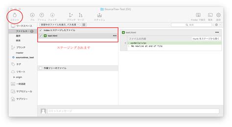 はじめてのsourcetree（使い方編） sourcetree qiita