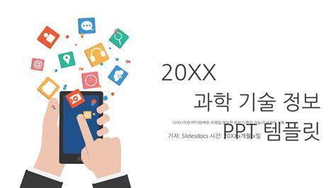 프레젠테이션을 위한 무료 마케팅 기술 Ppt 템플릿 Slidesdocs