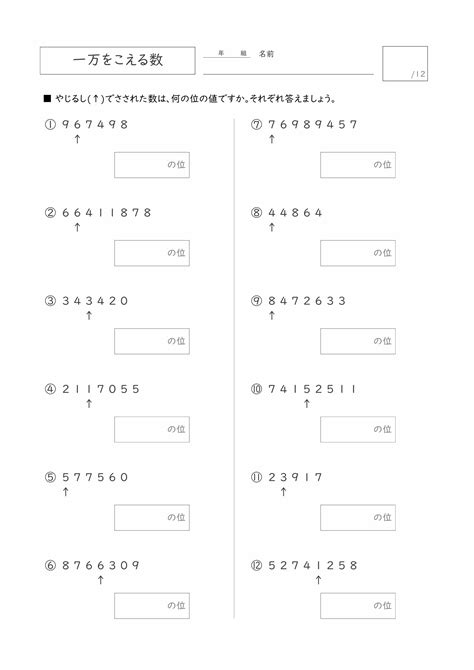 【無料プリント10枚】 一万をこえる数 何の位の値でしょう（小学3年生）
