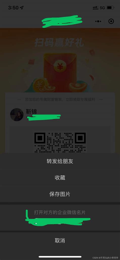 微信小程序长按识别二维码小程序内二维码长按识别 Csdn博客