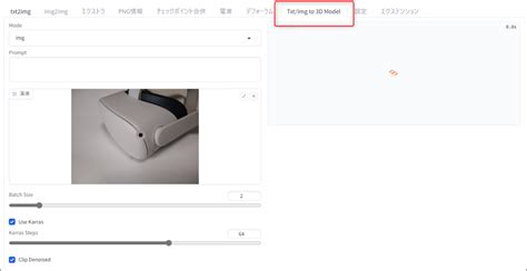 Stable Diffusion web UI機能拡張 Dモデル作成sd webui txt img to d model Publicを使うには クリエイターの教科書