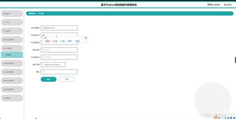 开题报告 Flask框架基于语言的超市管理系统【开题程序论文】（python程序论文） Csdn博客