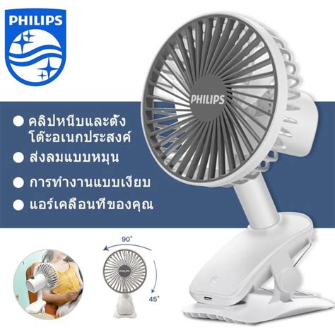 Philips พัดลมตั้งโต๊ะ พัดลมไร้สาย พัดลมพกพา พัดลมชาร์จไฟแบบหนีบได้ เขย่าหัวโดยอัตโนมัติ พัดลม