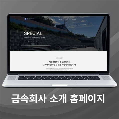 금속회사 소개 홈페이지 워드프레스 포트폴리오 크몽