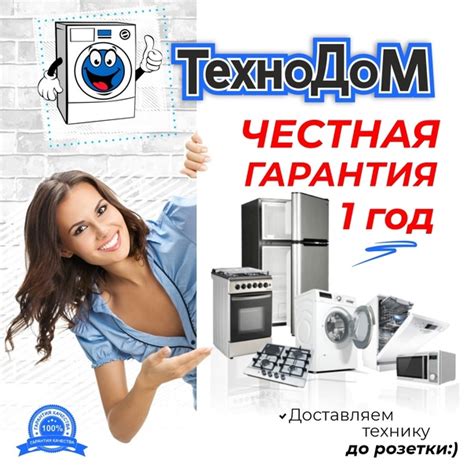 Магазины ТехноДом. Бытовая техника с уценкой и техника бу с гарантией ...