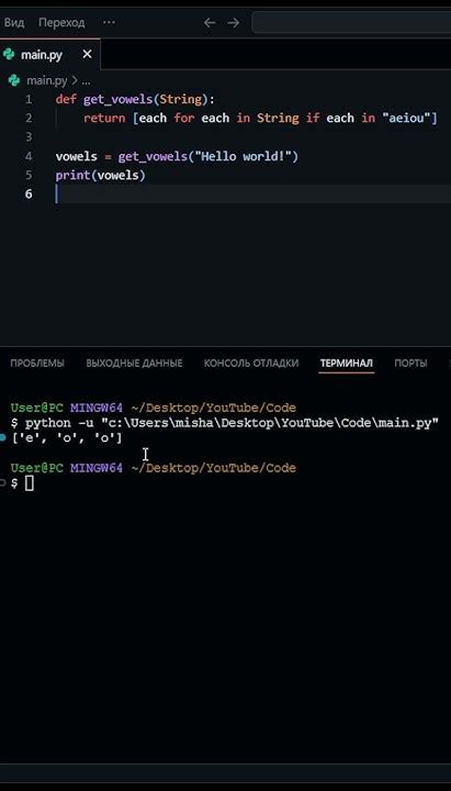 КАК ВЫВЕСТИ ТОЛЬКО ГЛАСНЫЕ ИЗ СТРОКИ В python itmixanic coding python programming youtube