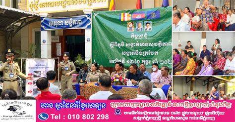 ២សប្ដាហ៍ មន្រ្តីបន្តផ្សព្វផ្សាយគោលនយោបាយភូមិ ឃុំ សង្កាត់មានសុវត្ថិភាពជាង៦ពាន់លើក សារព័ត៌មាន