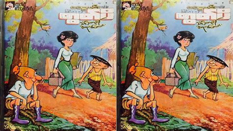 ကျန်ုပ် နှင့် သံယောဇဉ်ဆရာမလေး စဆုံး Youtube