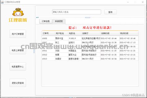 基于javaswing的影院购票系统java票务jsp源代码mysqljavaswing购票系统设计 Csdn博客