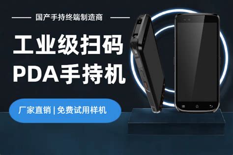 扫码手持终端 仓库物流快递一维条码二维码扫描ocr识别手持终端pda