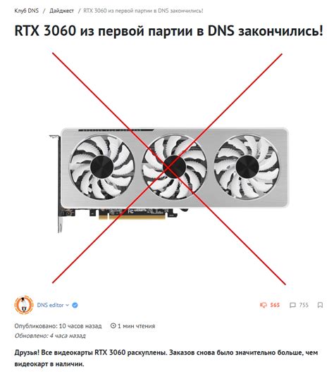 Как DNS провели аферу с продажей видеокарт RTX 3060 | Пикабу