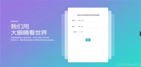 【开题报告】基于django vue面向社区养老服务的应用系统 论文 源码 计算机毕业设计 csdn博客