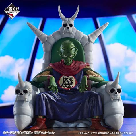 Piccolo Daimao Last One Ichiban Kuji Ex Figure