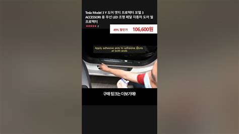 Tesla Model 3 Y 도어 엣지 프로텍터 모델 3 Accessori 용 무선 Led 조명 페달 자동차 도어 씰 프로텍터