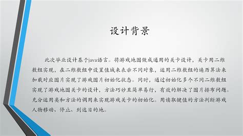 基于java的推箱子游戏（论文ppt源码） 知乎