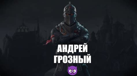 Сomics Meme АНДРЕЙ ГРОЗНЫЙ👿 Comics Meme