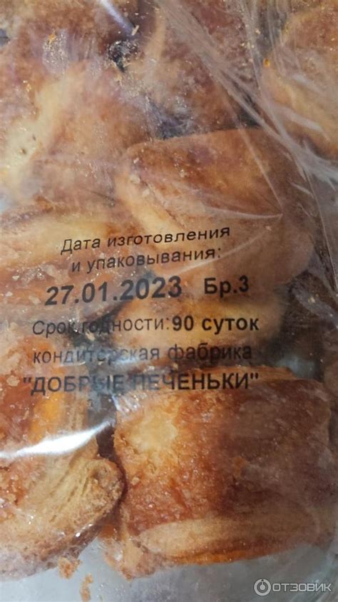 Отзыв о Печенье слоеное с начинкой Добрые печеньки вкусные с ароматной начинкой