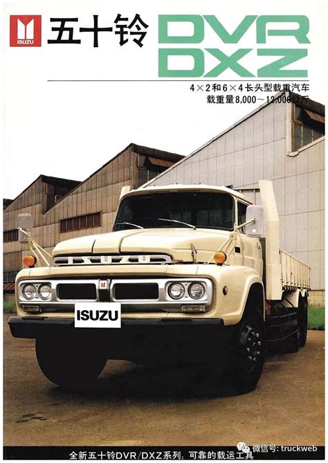 后双桥的长头五十铃国内也有 1985年印刷的五十铃dvr Dxz重型卡车资料样本 搜狐汽车 搜狐网