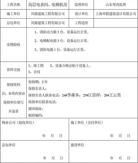 工程验收移交表模板文档之家