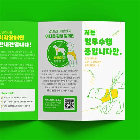 편집디자인 청각장애인 보조견 시각장애인 안내견 3단 리플렛 By Opening 포트폴리오 노트폴리오