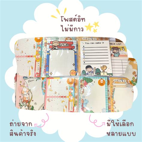 กระดาษโน้ต โพสท์อิท Post It ลายน่ารัก จำนวน 50 แผ่น Shopee Thailand