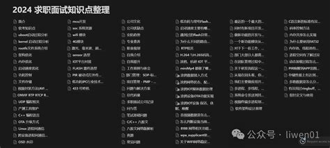 十年嵌入式软件开发面试资料分享 知乎