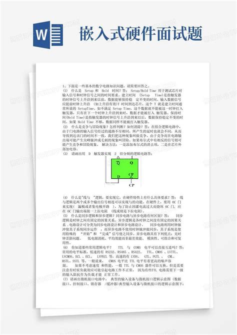 嵌入式硬件面试题word模板下载 编号qejwwvdv 熊猫办公