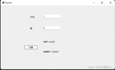 Vb计算圆柱体积和表面积vb计算圆柱面积 Csdn博客