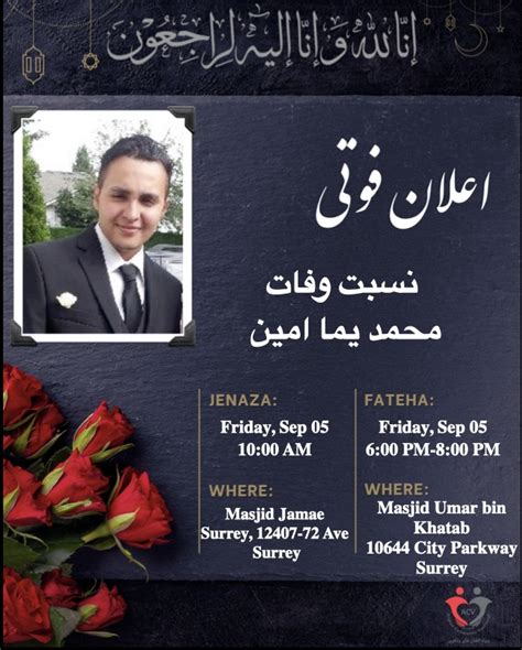 Afghan پیام کمیونیتی افغانهایی ونکوور اعلان فوتی لیلا امین مادر حسیب