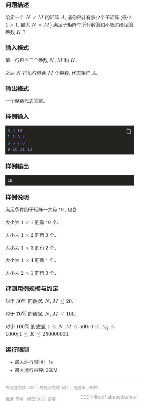 【蓝桥杯】统计子矩阵【c】矩阵计数 蓝桥杯 Csdn博客