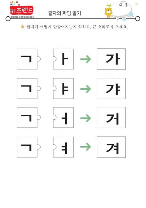 가 갸 거 겨 고 교 구 규 그 기 키즈랜드 Learn Korean Korean Lessons Korean Language Learning
