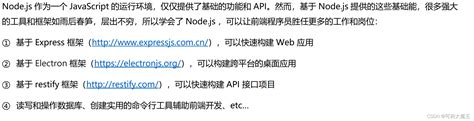Nodejs学习笔记nodejs知识点笔记 Csdn博客