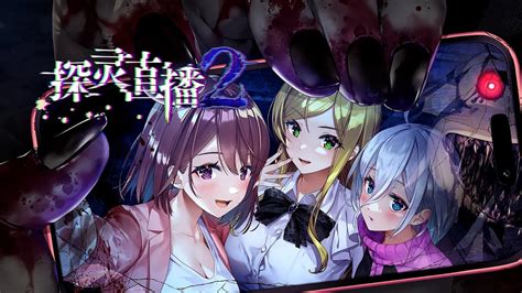 全结局完结《探灵直播2》女主播夜探废弃商场竟遭遇恐怖经历？废深2全流程实况配音解说 Youtube