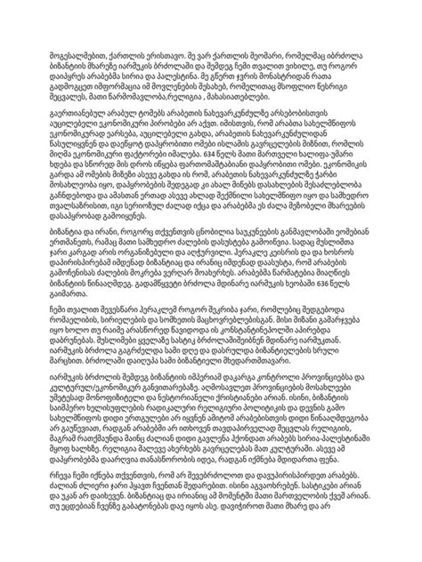 ისტორია Pdf