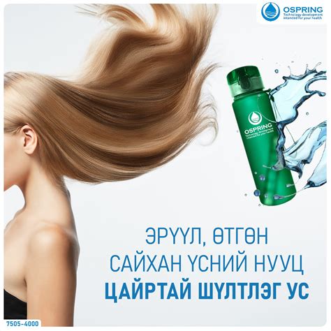 💧Хүний биед цайр дутагдсанаар үс унаж Ospring Mongolia