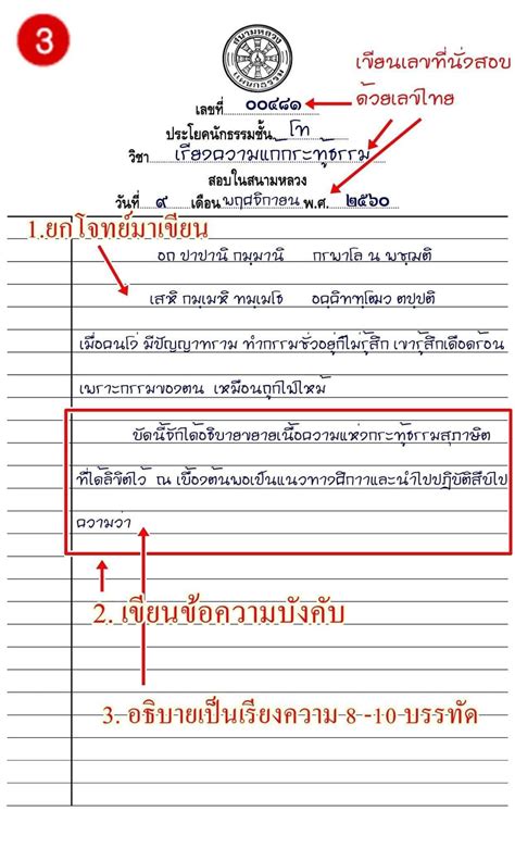 สื่อการสอนฟรี ตัวอย่างการเขียนเรียงความแก้กระทู้ธรรม Facebook