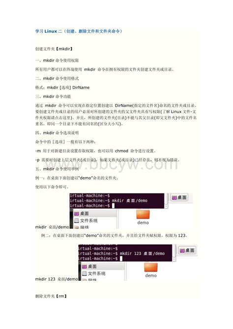 Linux中常用的内置命令行工具来创建文件的说明 Linux命令大全 手册