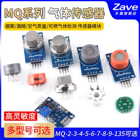 烟雾传感器模块mq 2 3 4 5 6 7 8 9 131 135 136 137 138 139酒精 虎窝淘