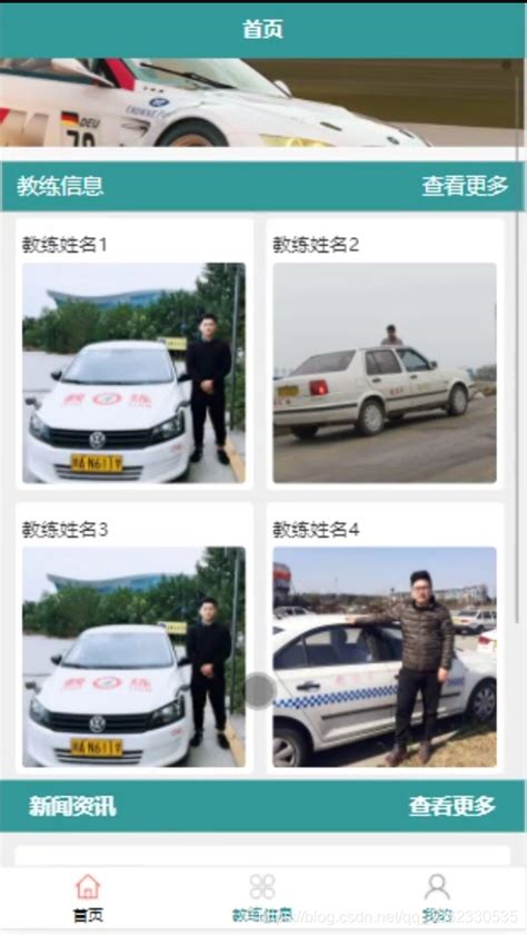 基于微信小程序的驾校教培小程序 《基于微信小程序的驾校教培小程序 csdn博客》 csdn博客