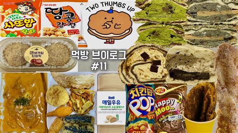 뚱쥬의 먹방 브이로그 11 전국 빵집 다 터는 그날까지 돈벌어라 Youtube