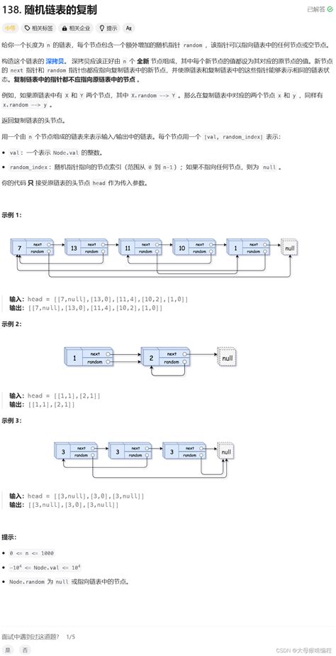 数据结构练习题 随机链表的复制 csdn博客