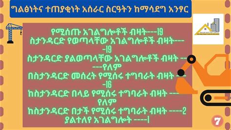 የአዲስ አበባ ዲዛይንና ግንባታ ስራዎች ቢሮ የ2015 በጀት ዓመት የ9 ወራት ዕቅድ አፈፃፀም ሪፖርት Youtube