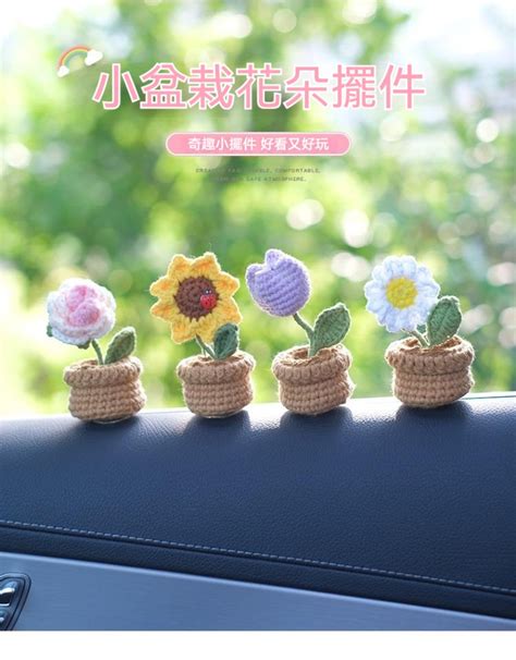 手工編織盆栽 Diy迷你小盆栽 鉤針毛線盆栽擺件 向日葵汽車內中控台裝飾品 擺件女 蝦皮購物