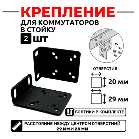 Комплект крепежа для установки в стойку коммутаторов универсальные ...