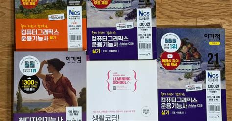 컴퓨터그래픽스 운용기능사 실기웹디자인기능사 실기htmlcss자바스크립트 반포동 취미게임음반 당근 중고거래
