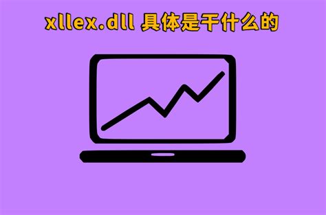 详解excel词典xllexdll文件丢失或损坏的修复方式，4种方法快速修复xllexdll 知乎