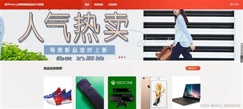 计算机毕业设计之nodejs基于node js的购物网站的设计与实现 使用node js写一个购物网页 csdn博客