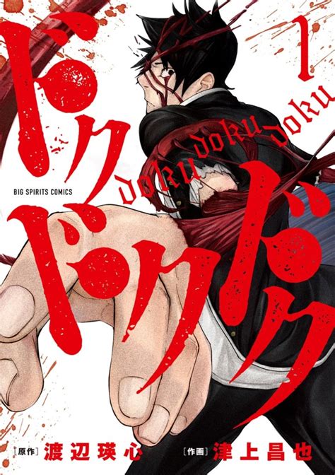 doku doku doku 1 vol 1 issue