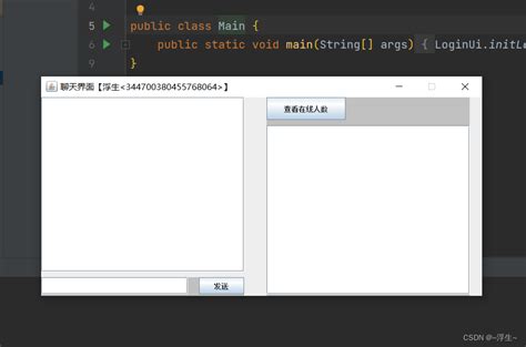 Java实现聊天室（javaswinggui）javaswing Qq聊天室 Csdn博客