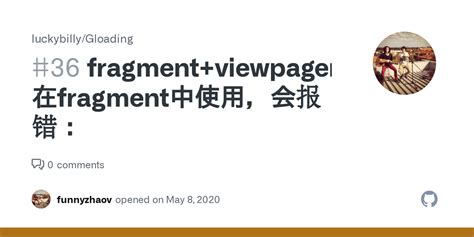 fragment viewpager 在fragment中使用，会报错： · issue 36 · luckybilly gloading